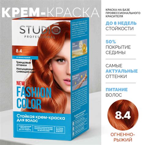 Краска для волос рыжая, 8.4 Огненно-рыжий - купить с доставкой по ...