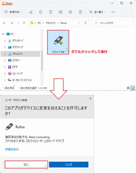 Windows 11 ローカルユーザが作成できるインストールメディアの作成方法 パソブル