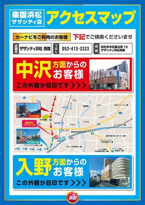 【フロアマップ公開中】楽園浜松ザザシティ店 浜松市中区 中央区 パチンコ・パチスロ店舗情報