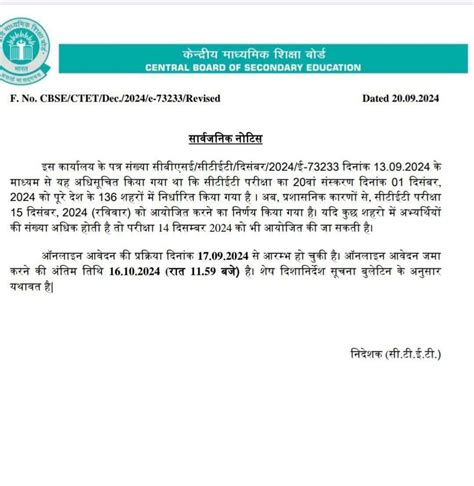 Ctet December 2024 Notification दिसंबर की सीटेट परीक्षा के लिए