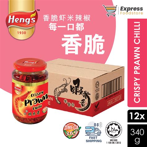 Hengs Crispy Prawn Chilli 香脆虾米辣椒 香脆又好吃！340gx12btls Lazada