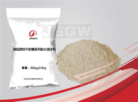 耐火浇注料 陶瓷纤维 不沾铝 浇注料 山东金石节能材料有限公司