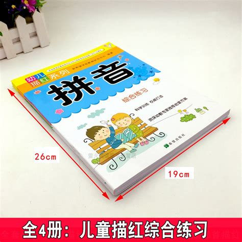 幼儿描红系列全套4册初学者学前儿童汉字数字字母整体3 6岁幼儿拼音书练字板笔划幼儿园铅笔大班学前班描红本天天练汉子写字帖 虎窝淘