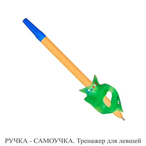 Тренажер для обучения правильной технике письма купить с доставкой по