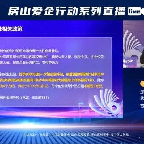 人人都是营商环境房山助企再出组合拳纾困解难出实招 发展 企业 直播