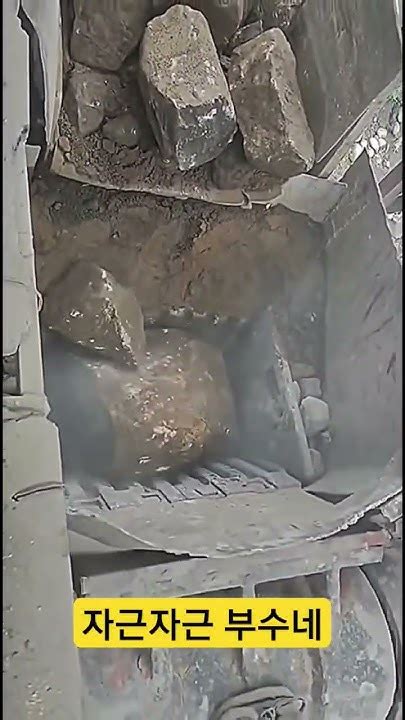 이렇게 큰 돌을 부숴 버린다고 파쇄기 Youtube