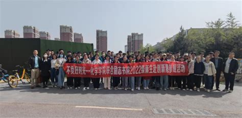 【双院协同】化学学院联合励志书院举办2022级本科生“不负好时光”活动 西安交通大学化学学院