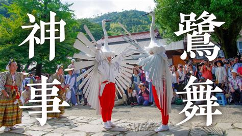 伝統文化 津和野の鷺舞 YouTube