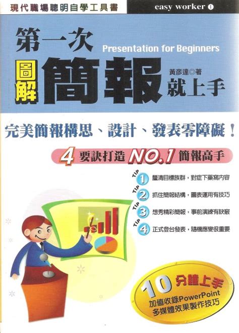 感覺賺到要笑出來 圖解第一次做簡報就上手 易博士 書籍無掉頁破損 無劃線註記 二手書 Yahoo奇摩拍賣