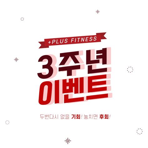 서동헬스 망미동헬스 금정구헬스 연산동헬스 부산헬스장 22년 헬스장 이벤트 플러스휘트니스 네이버 블로그
