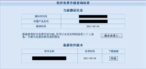 软件免费升级操作指南