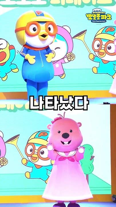 뽀로로 만나고 싶은사람 다산으로 모여라 뽀로로파크 뽀로로테마파크다산 키즈카페 키즈카페추천 뽀로로 루피 어린이