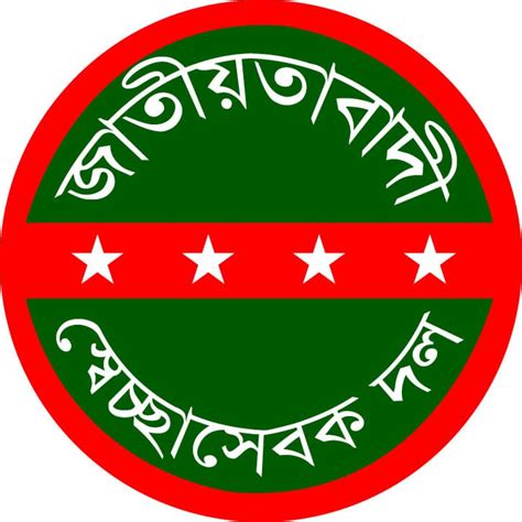 বাংলাদেশ জাতীয়তাবাদী স্বেচ্ছাসেবক দল