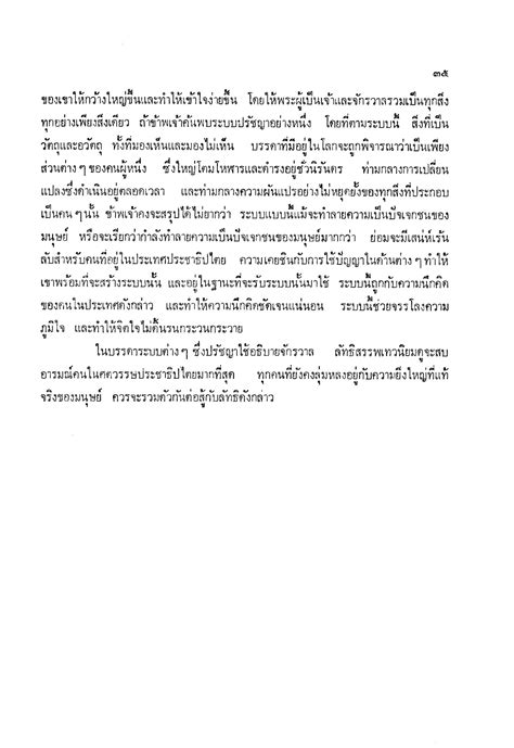 ประชาธิปไตยในอเมริกา - Tup Library - Page 52 | Flip PDF Online | PubHTML5