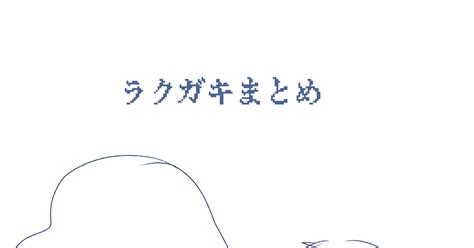 オリズ ラクガキ 黒崎悠翔のマンガ Pixiv