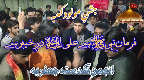 13 Rajab 2023 Farman E Nabi Ha Ali As Dare Khabar Jashan E Molud