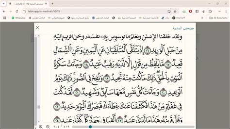 050 Sura Qaaf Class 14 Ayat 19 30 تذکیر بالقرآن Dr Hafiz Anas Nazar Youtube