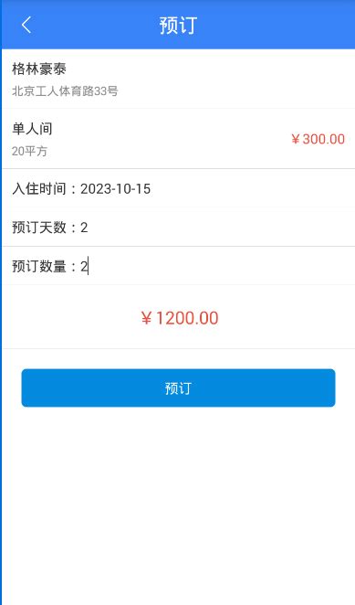 Android酒店客房预订系统 后台管理前端app 包含视频教程没有后台管理系统的app Csdn博客