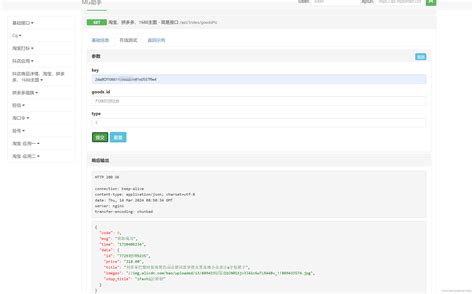 淘宝商品详情简易接口获取api Csdn博客