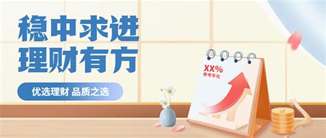 金融保险投资理财产品营销宣传创意25d插画公众号首图