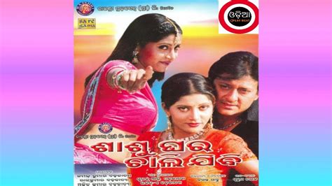 Sasu Ghara Chali Jibi Odia Full Movie Siddhant Mahapatra Anu