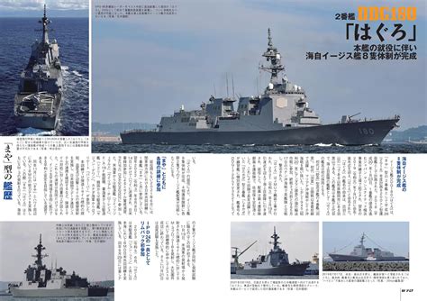 New Series World Famous Ships Japan Maritime Self Defense Force Maya