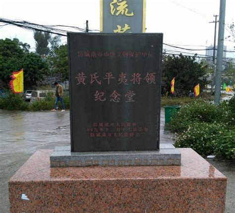 廣西黃氏宗祠大錦集之防城黃氏宗祠 每日頭條
