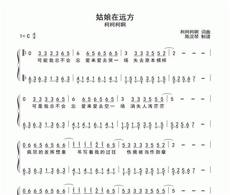 姑娘在远方钢琴谱 柯柯柯啊 姑娘在远方钢琴简谱五线谱 318曲谱