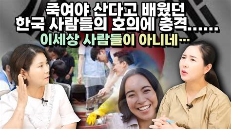 임혜진 풀영상 죽여야 산다고 배웠던 한국 사람들의 호희에 충격먹었다 우리를 꽉 그러안더니 글쎄 Youtube