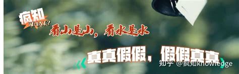 疯知 ‖ 谣言 真相 专家 知乎