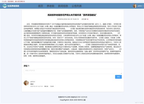 基于springbootvue的智慧养老院管理系统51cto博客java养老院管理系统