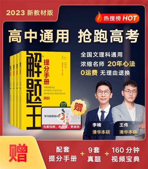 2023新版解题王学霸提分笔记真题1000题高中语文数学英语全套高一高二高三知识解读题型通解高中英语语法解读解题方法与技巧新教材 虎窝淘