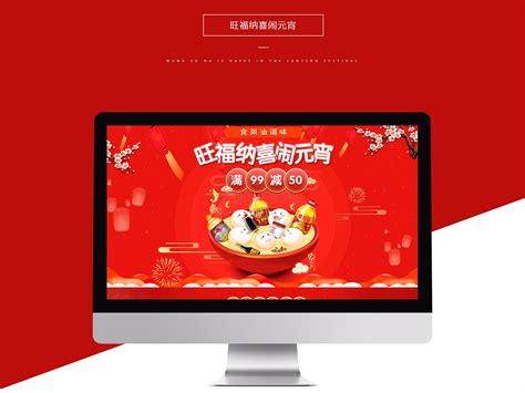 201831 元宵节页面dmlily 站酷zcool
