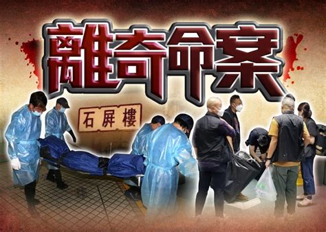 朗屏邨老婦喉嚨插刀倒斃單位 警列屍體發現案｜即時新聞｜港澳｜oncc東網