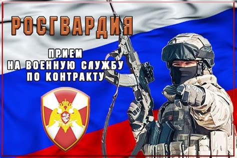 ВНИМАНИЮ ГРАЖДАН прием на военную службу по контракту Главное управление Росгвардии по г Санкт