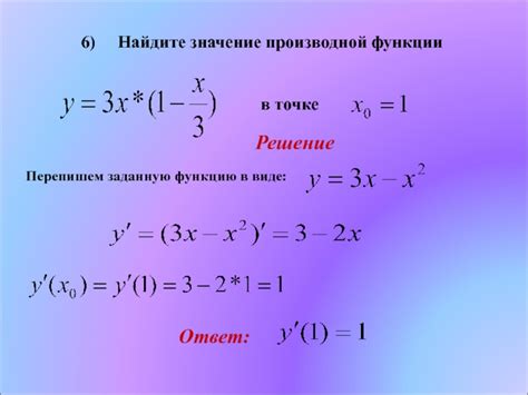 1 вычислите значение функции в точках