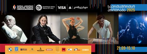 Movement Theatre მოძრაობის თეატრი