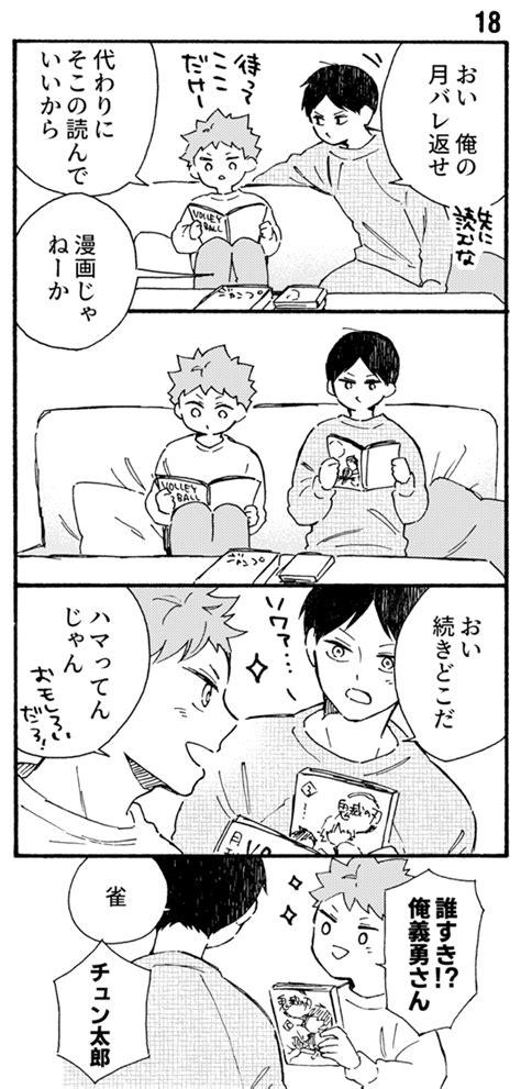 影日「stayhomeする影日の18日目 」あわこの漫画
