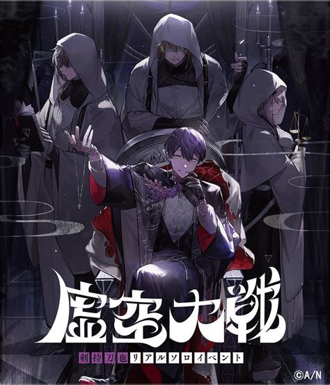 Amazon 【jp限定】剣持刀也リアルソロイベント【虚空大戦】 通常版a4クリアファイル 付 Blu Ray