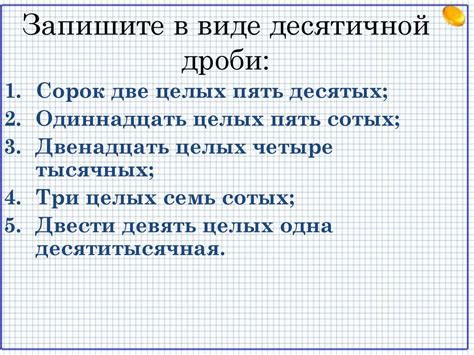 Презентация на тему «Повторение Действия с десятичными дробями