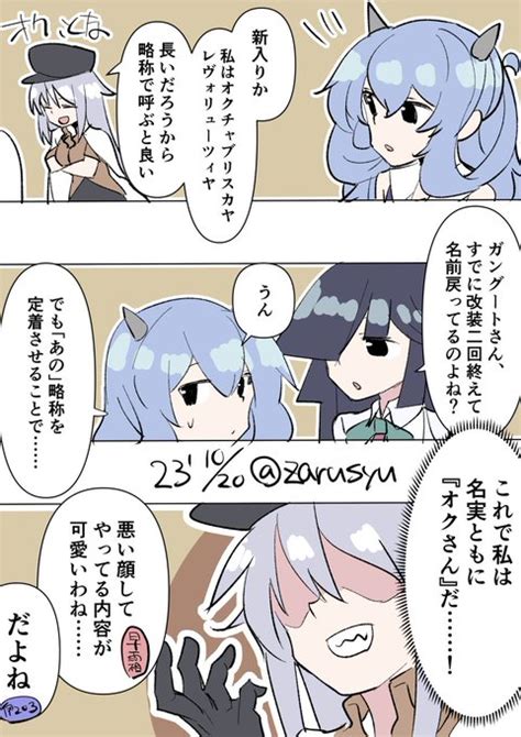 ガングートの作戦 ガングート、早霜、伊203 20231020 ざるしゅー さんのマンガ ツイコミ仮
