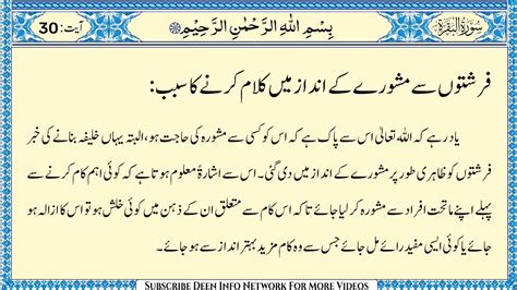 Surah Bakra Ka Tarjuma Aur Tafseer Surah Al Baqarah Full Islam Hot