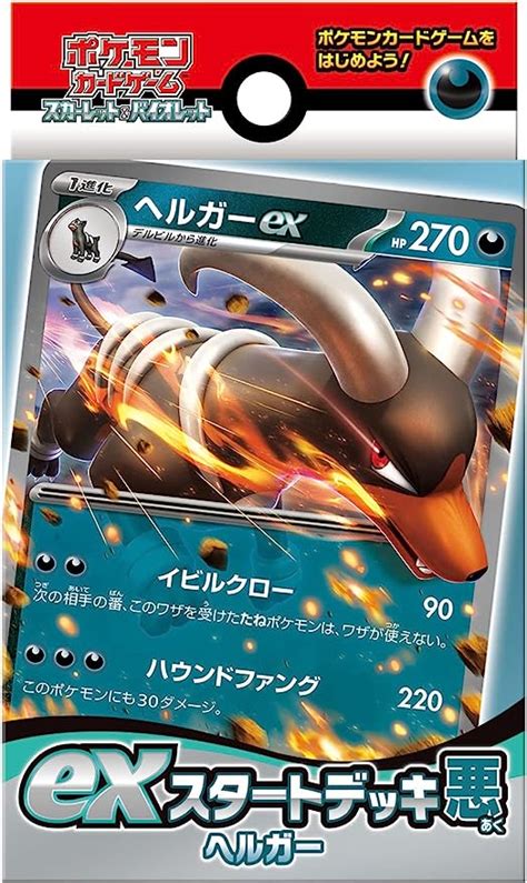 Exスタートデッキ／悪のポケモンとおすすめの遊び方を詳しく紹介！