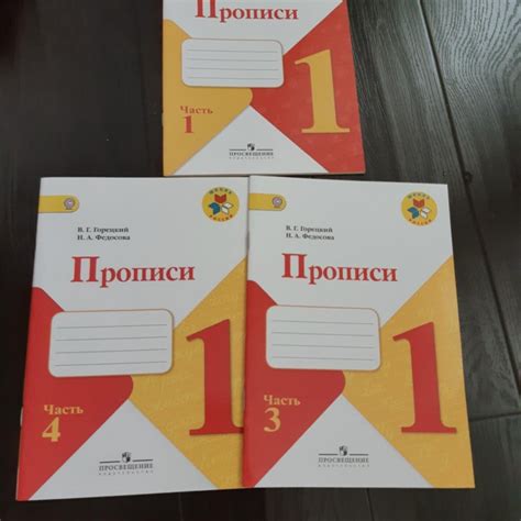 Прописи 1класс 1 4часть Городецкий Федосова купить в Москве цена 150