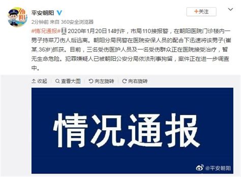 再现暴力伤医事件！北京朝阳医院多名医护被砍伤澎湃号·媒体澎湃新闻 The Paper