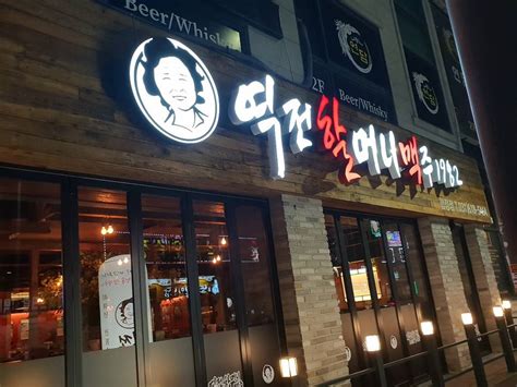 나는 역전할머니맥주를 역전 Vs 할맥 이라 부른다 인스티즈 Instiz 이슈 카테고리