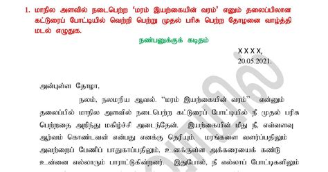 Kalvi Vaayil 10th தமிழ் கடிதம் மாநில அளவில் நடைபெற்ற மரம் இயற்கை வரம் எனும் தலைப்பிலான