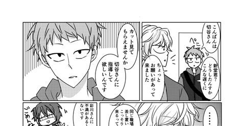創作漫画 【創作漫画】叩き起こす方向で【ドs美容師切谷】 霰屋あられや）のマンガ 漫画 ドs美容師切谷 安定的サイコパス Pixiv