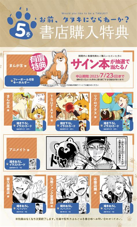 奈川トモ‎‎🍃おまタヌ⑤725発売🌈 On Twitter 🍃お前、タヌキにならねーか？🍃 おかげさまで7月25日に5巻を発売することが