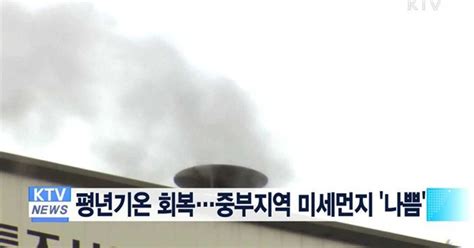 평년기온 회복중부지역 미세먼지 나쁨